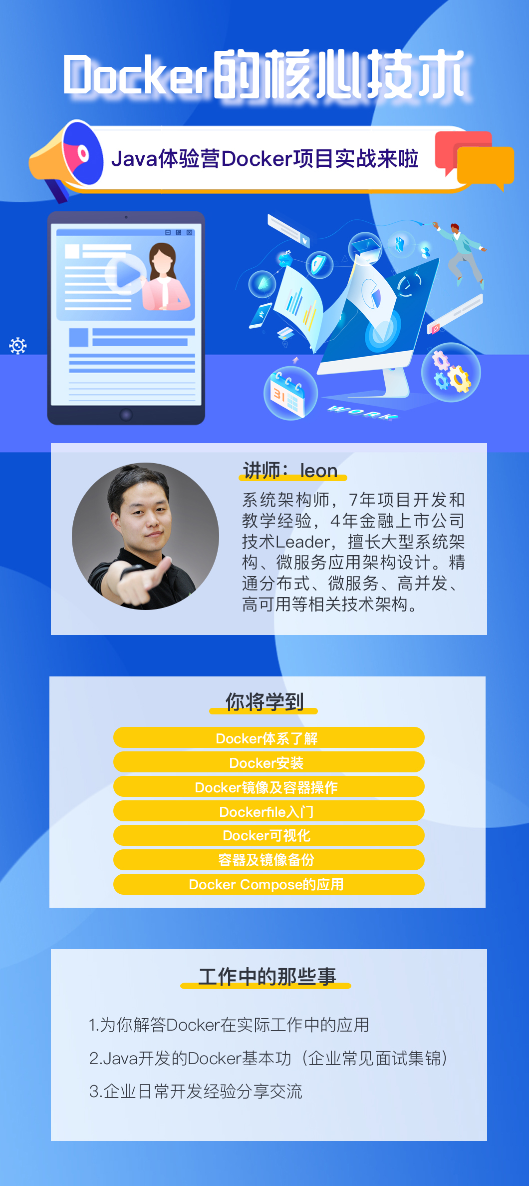 Docker的核心技术项目实战 课工场